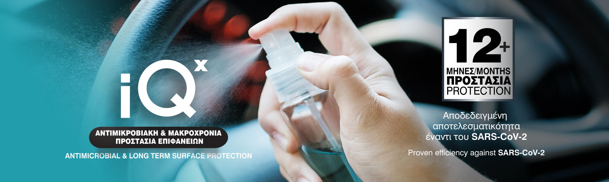 iQx - shieldtech.gr